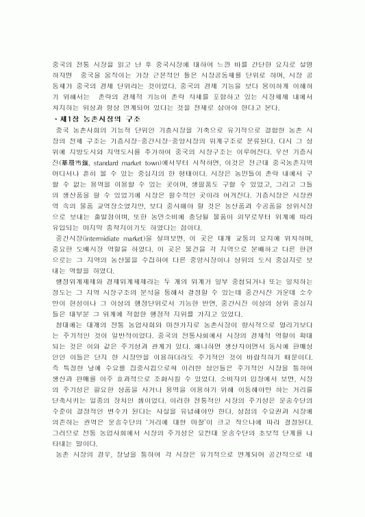 중국의 전통 시장