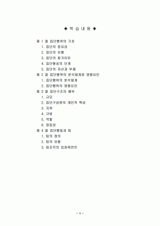 집단행위에 대한 이해