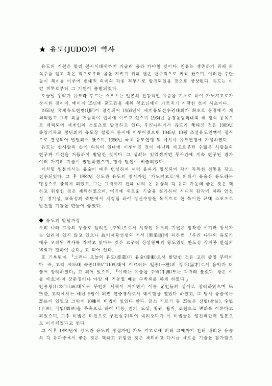 유도(JUDO)의 이해