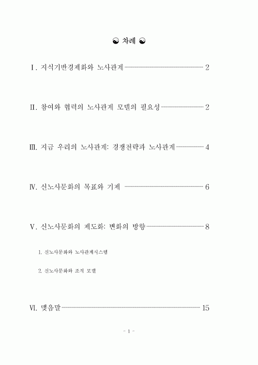 新노사문화 레포트 자료