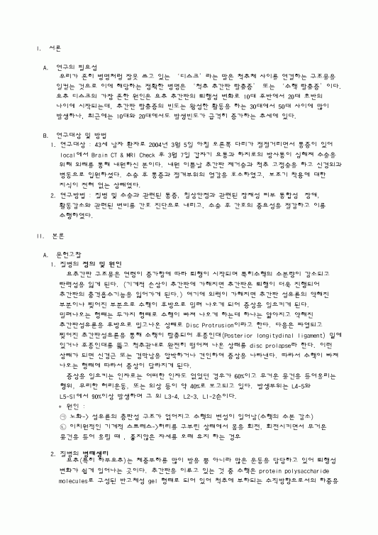 추간판탈출증(케이스)