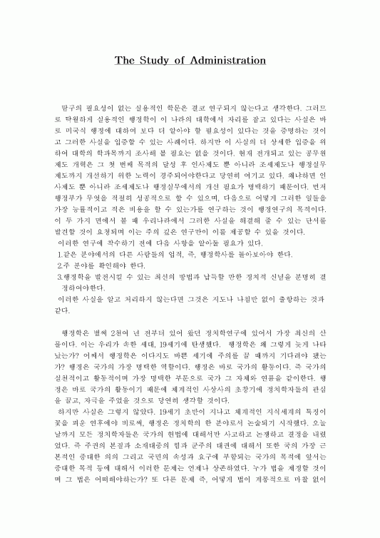 행정학은 무엇인가?