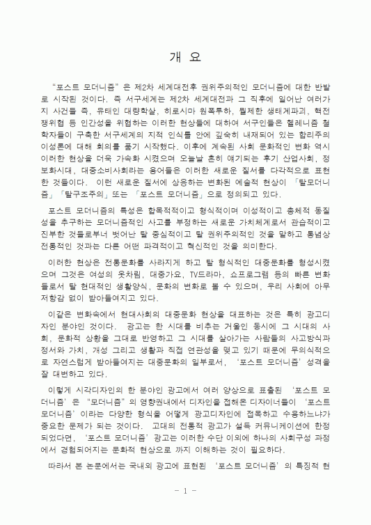 포스트 모더니즘  현대 모더니즘