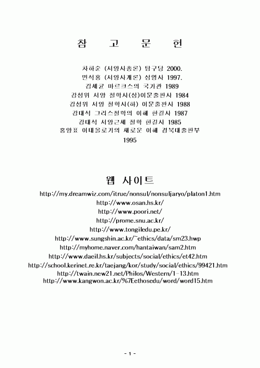 서양의 국가사상