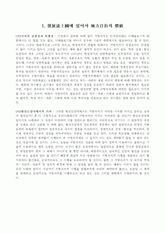 지방자치론(정리)