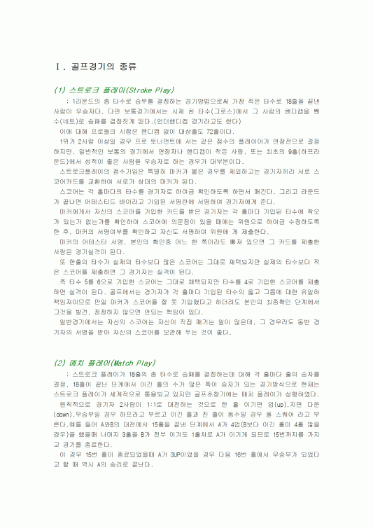 골프가 무엇인가?
