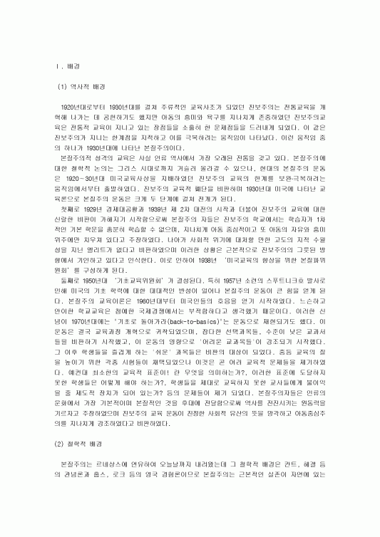 [사범/법학] 본질주의