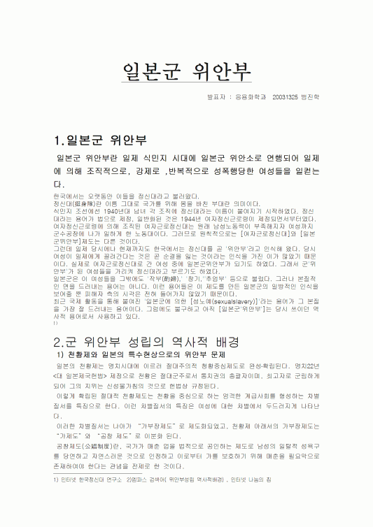 일본군 위안부 조사~ 일단 함 받아보세요~ 최고!!