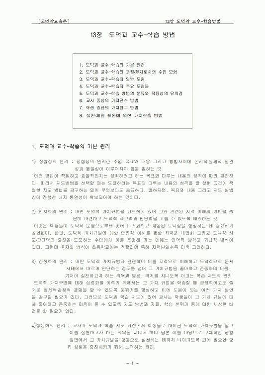 도덕과 교수-학습 방법