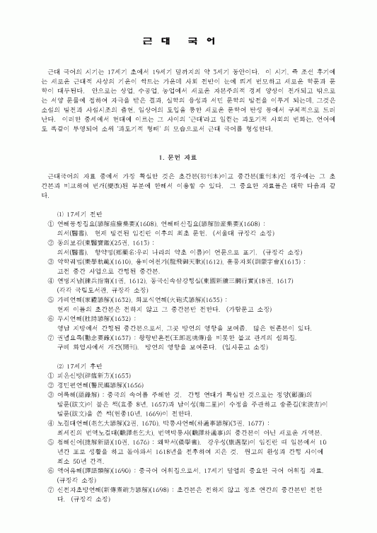 근대국어 레포트 자료