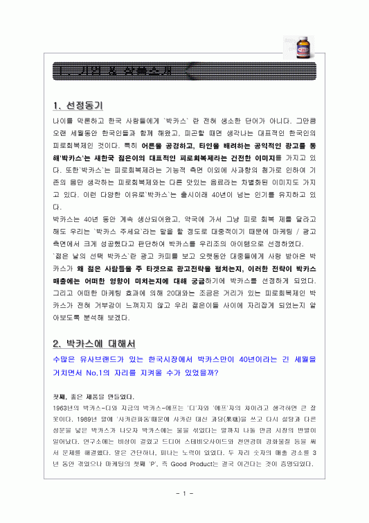 박카스 광고의 변천사