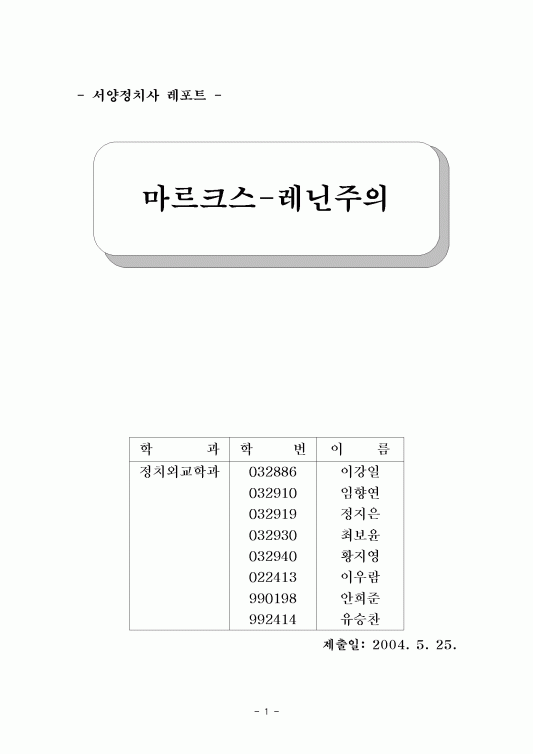 마르크스-레닌주의