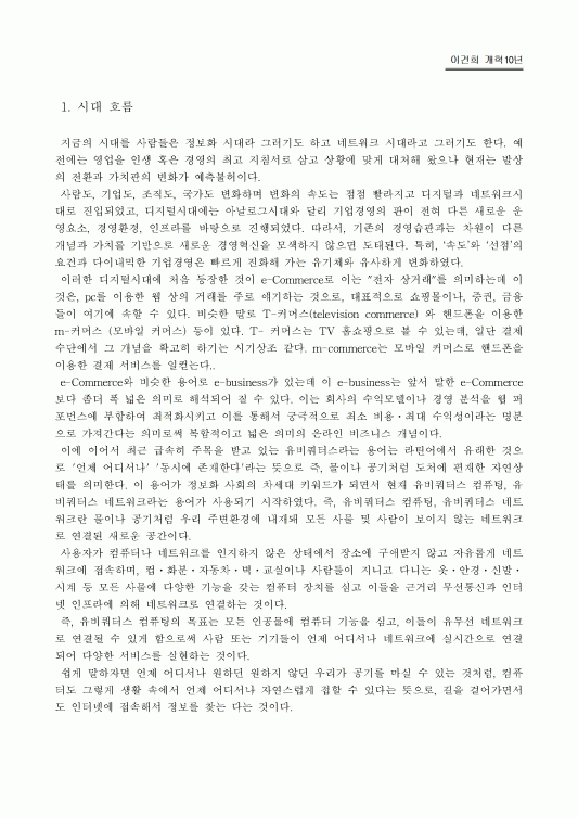 이건희 독후감