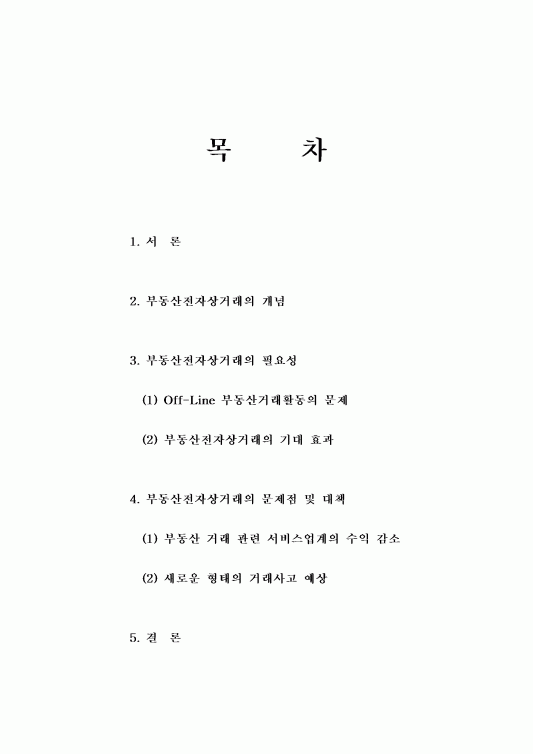 부동산 전자상거래