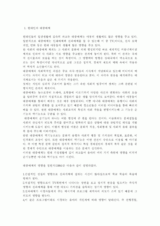 유아와 대중매체