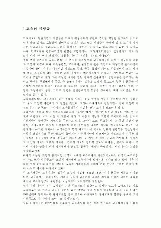 유아교육기회균등