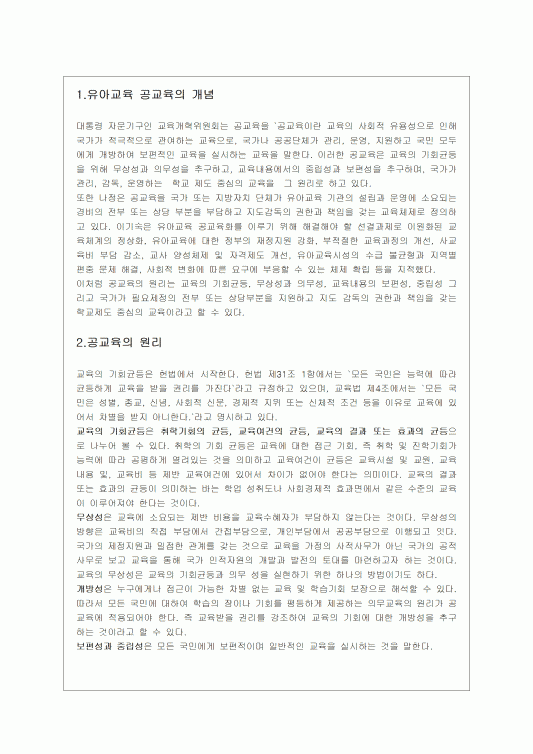 유아교육공교육