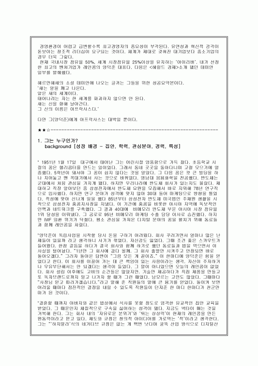 벤쳐기업가 아이리버 양덕준