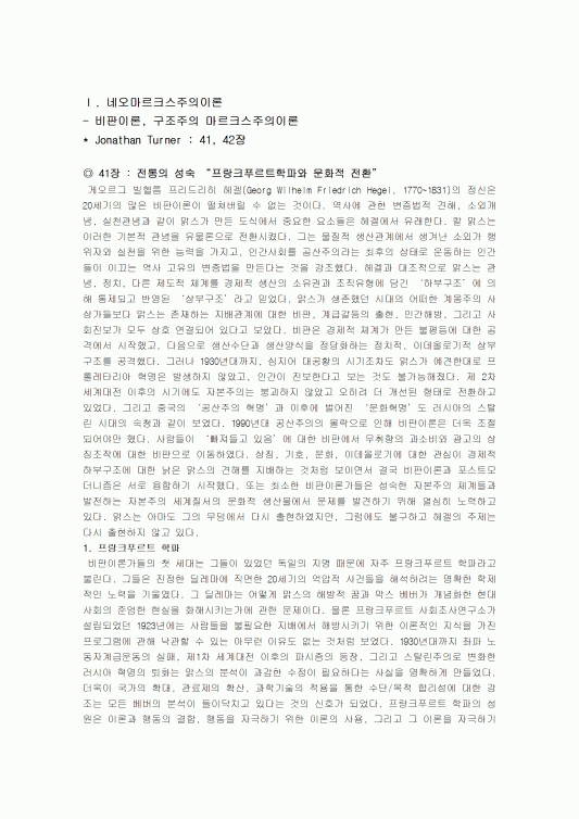 현대 사회학 이론 요약
