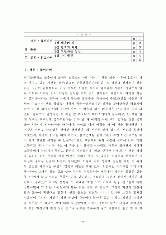 학문의 즐거움 책 감상글