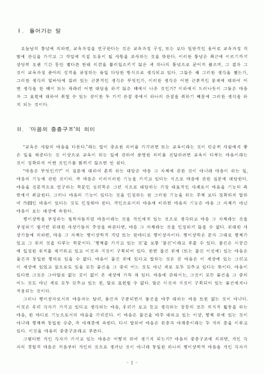 마음의 중층 구조론