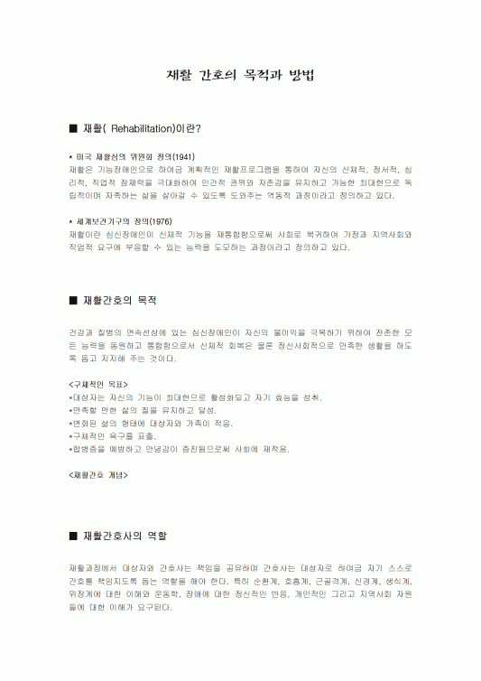 소아재활 및 뇌성마비아재활방법조사