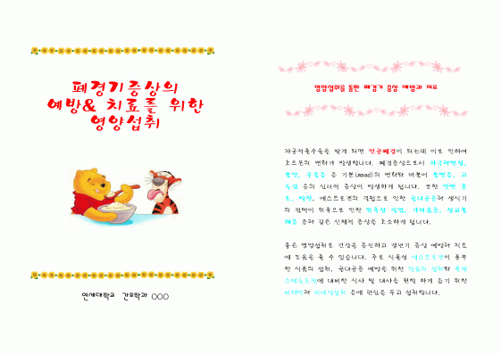 폐경기 증상 예방과 치료(교육자료)