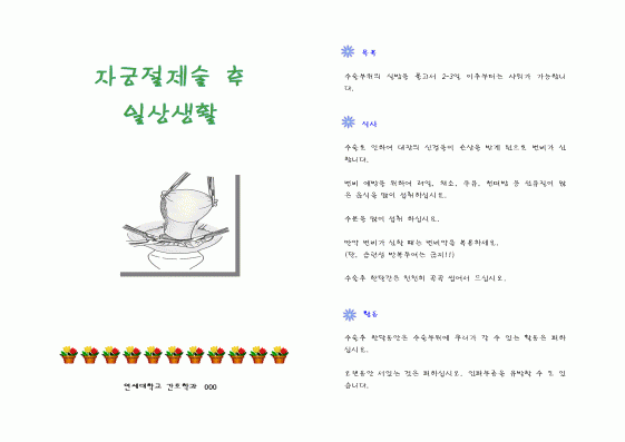 자궁절제술 교육자료