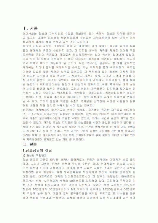 인터넷 정보공유와 지적재산권
