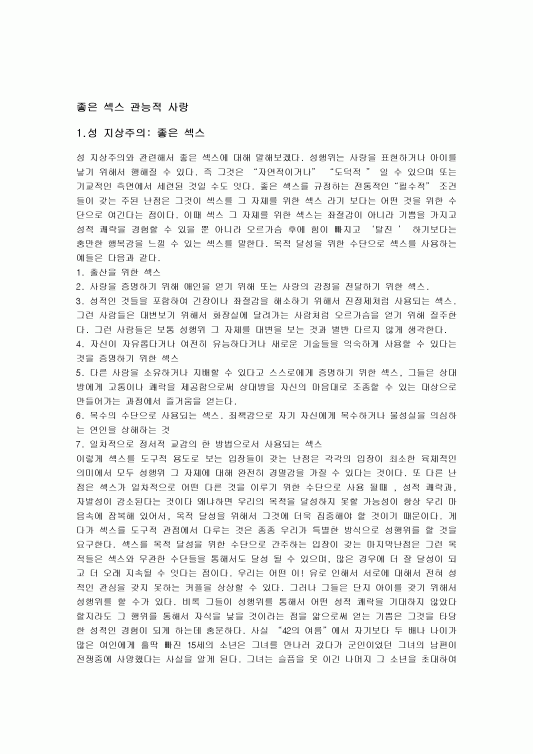 좋은 섹스 관능적 사랑