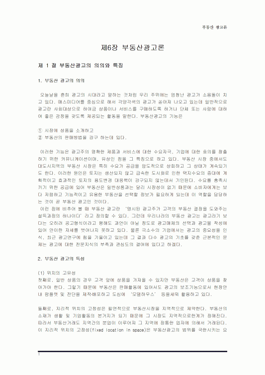 부동산광고론