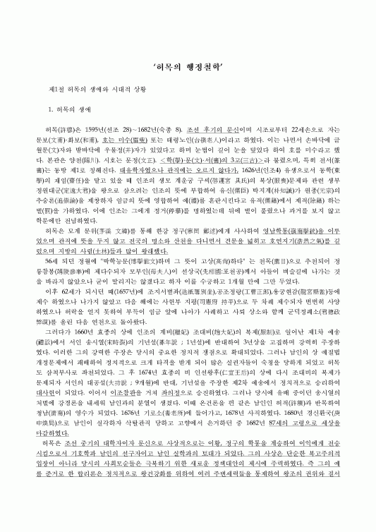 허목의 행정철학