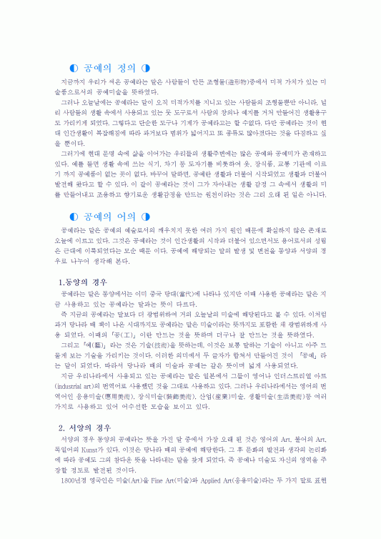 공예의 정의와 종류 및 재료