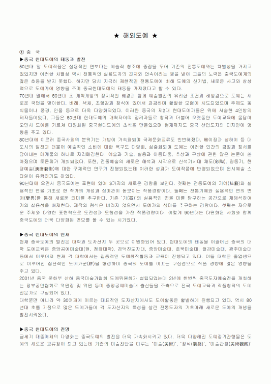 해외도예 레포트 자료