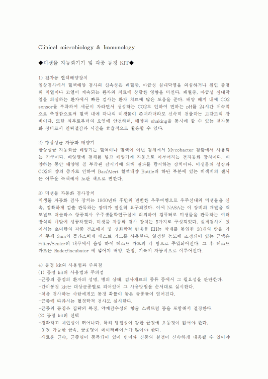 미생물 균 동정 및 분리