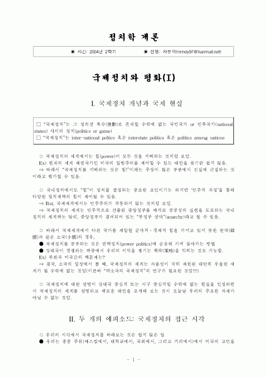 국제정치와 평화에 대하여