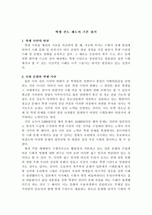 학생 선도 제도의 기본 취지