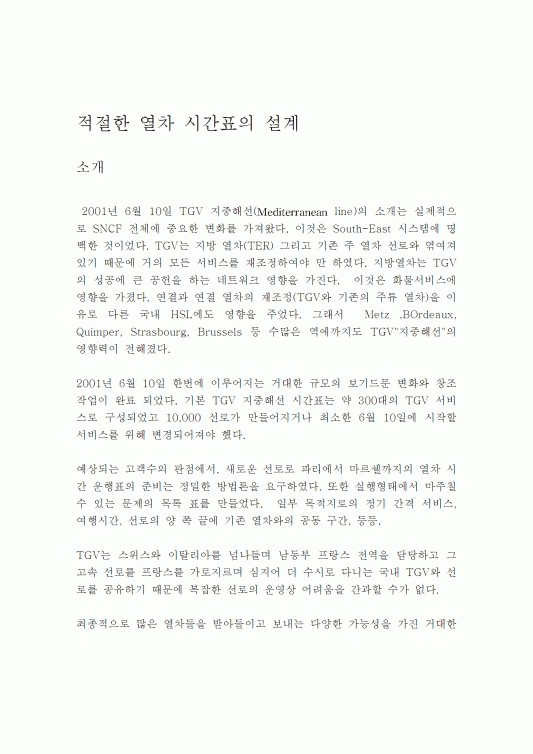 고속 철도 레포트 자료