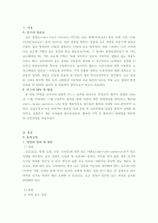 아동case study(UTI)