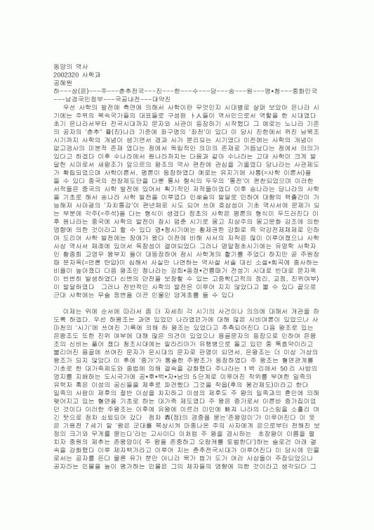 일본사 중국사개요