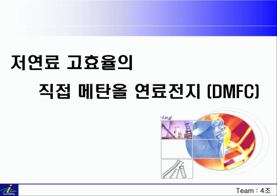 직접 메탄올 연료전지(DMFC)
