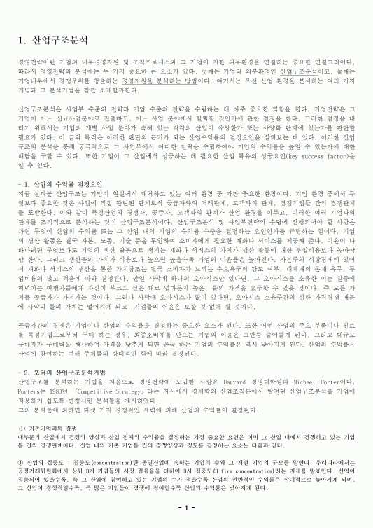 산업 구조 분석과 hp, epson 그리고 삼성의 프린터 산업이 나아가야 할 방향
