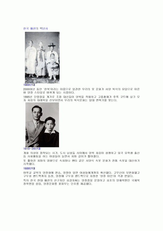 한국패션의 백년사