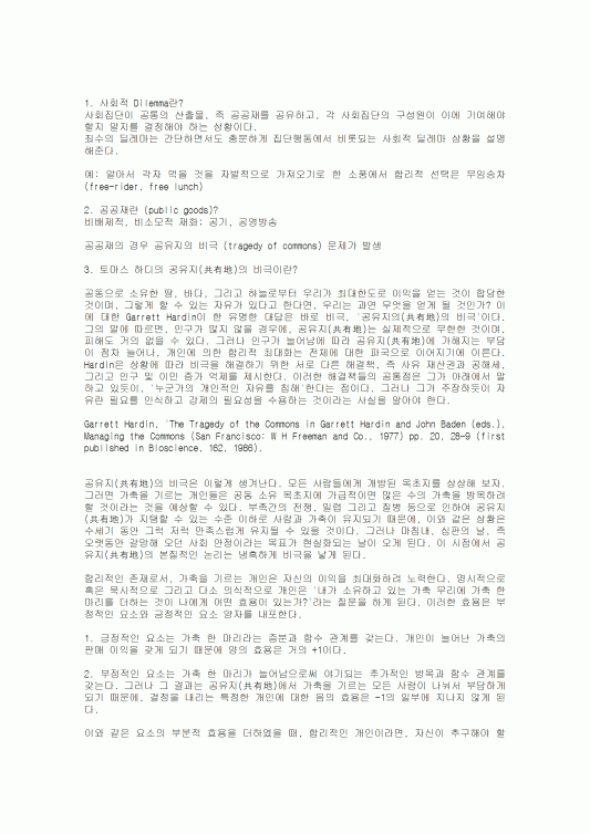 행정학 주요 이론들...