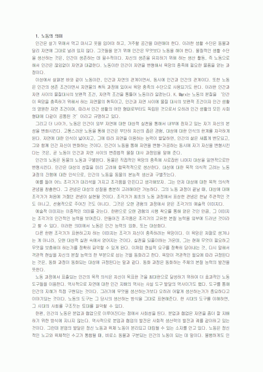 노동이란 무엇인가