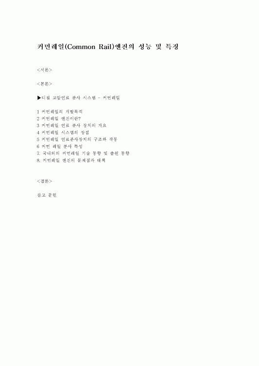 커먼레일 엔진