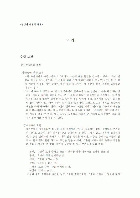 요가의 수행 레포트 자료