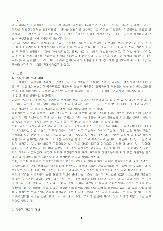 베버의 계층론