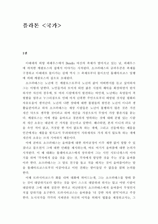 플라톤 <국가> 요약