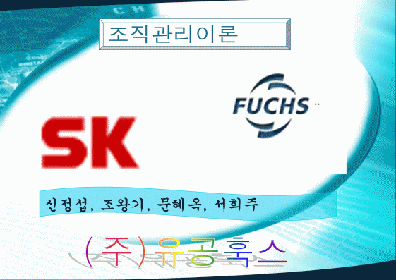 조직관리(유공훅스)
